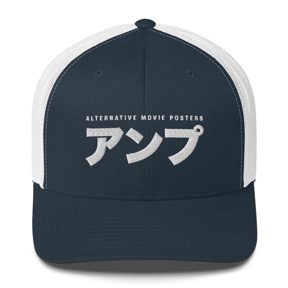 AMPlifier Trucker Cap – Official AMP Posters Merch Store